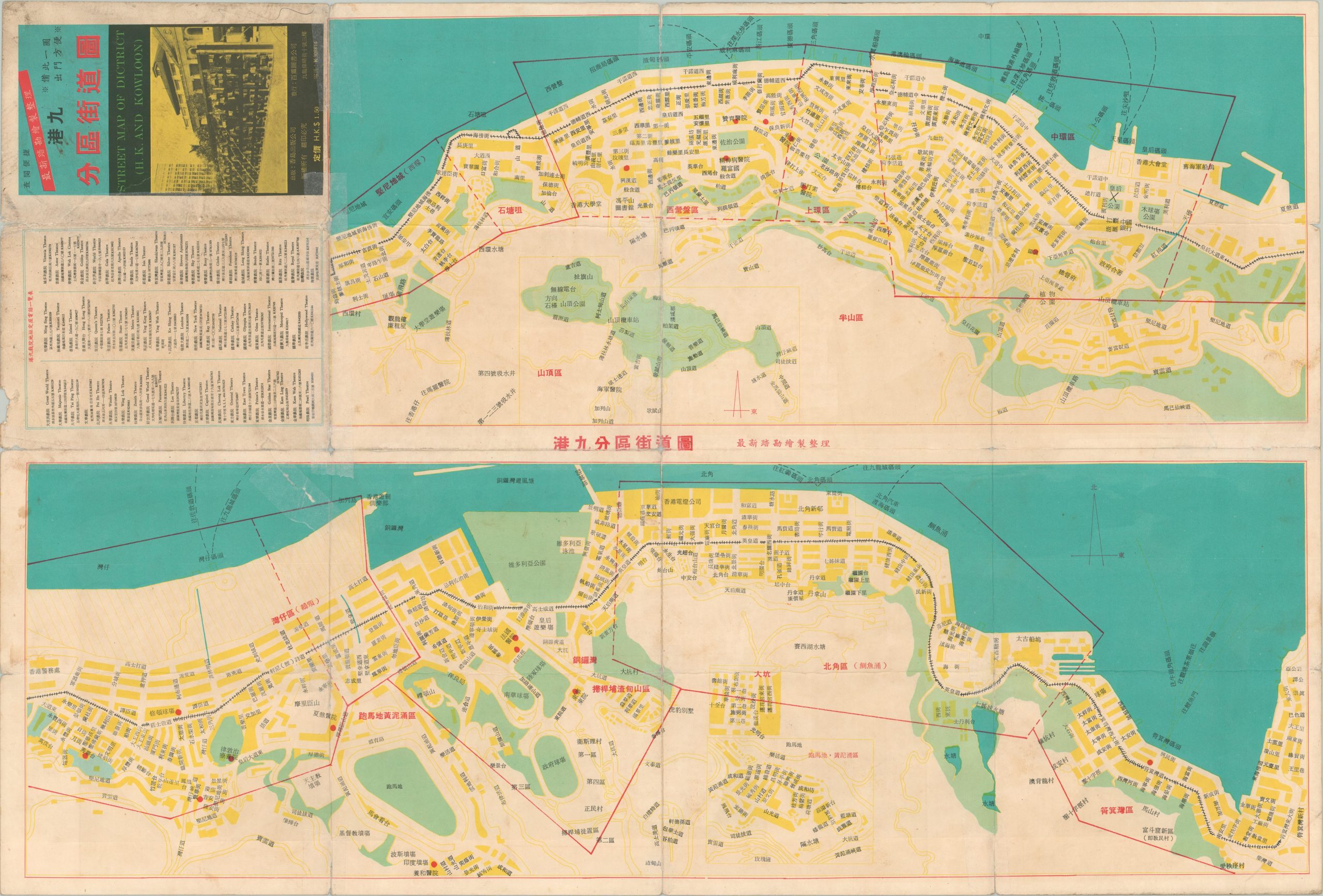 Street Guide of District (Hong Kong and Kowloon) - Curtis Wright Maps